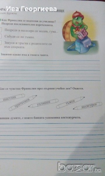 Читанка и тетрадка по четене за 1 клас в Учебници учебни тетрадки в