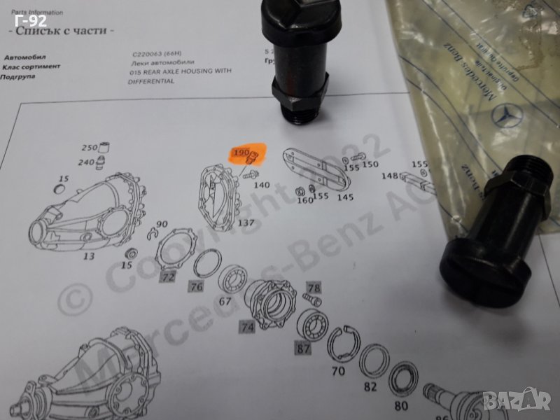 A1263500090**NEU** **MERCEDES-BENZ**ОТДУШНИК ЗА ДИФЕРЕНЦИАЛ** в Части в ...