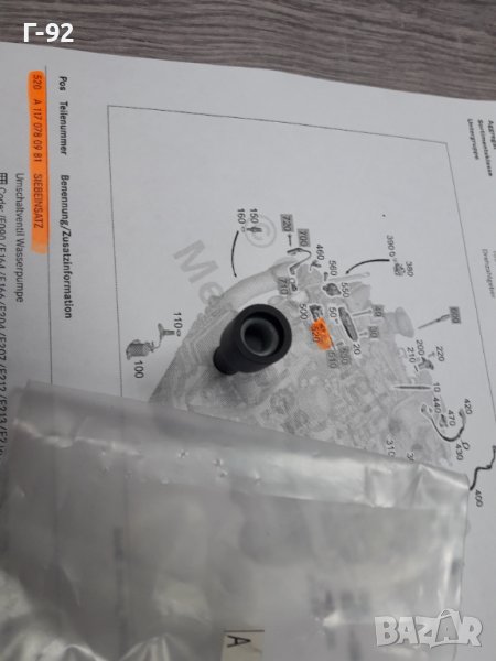 A1170780981**NEU**MERCEDES-BENZ** ФИЛТЪР ЗА ВАКУУМНА СИСТЕМА** в Части ...