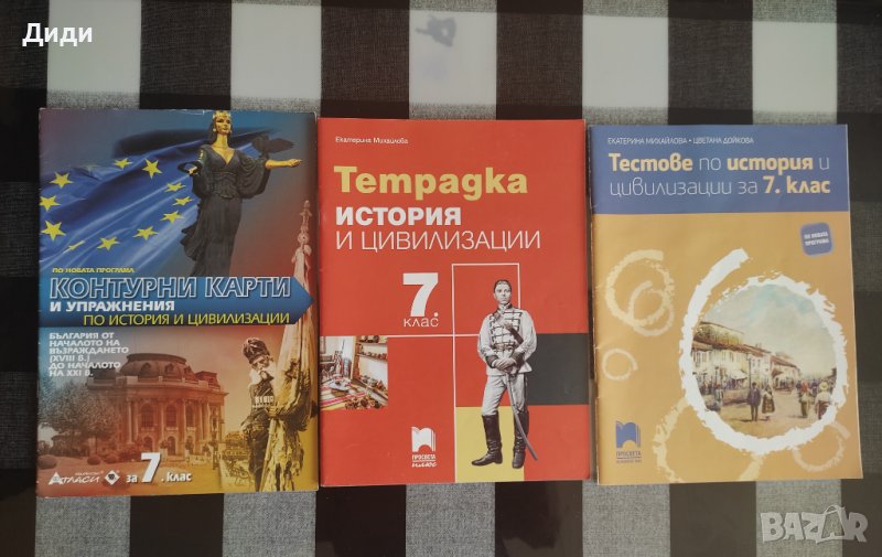 Учебници и помагала за 7 клас на цени под издателските в Учебници учебни тетрадки в гр София