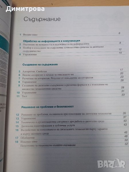 Информационни технологии за 10 клас Клет Анубис в Учебници учебни