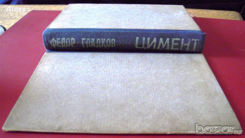 " Цимент " в Художествена литература в гр. Пловдив - ID13619272 — Bazar.bg