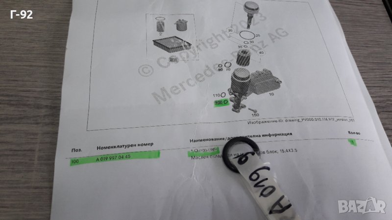 A0199970445**NEU**Mercedes Benz**OM651**УПЛЪТНЕНИЕТО ЗА МАСЛЕНИЯТ ...