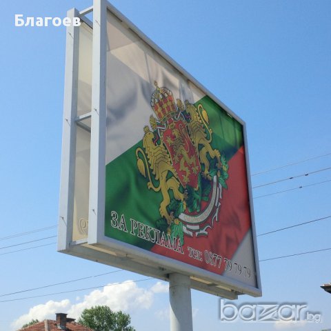 Билборд: под наем и платнища • Обяви на изгодни цени — Bazar.bg