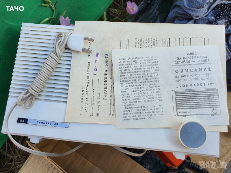 радио точки в Други ценни предмети в гр. Сандански - ID40373640 | Bazar.bg