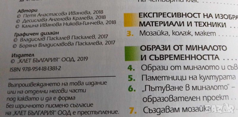 Изобразително изкуство за 4 клас изд Булвест в Учебници учебни