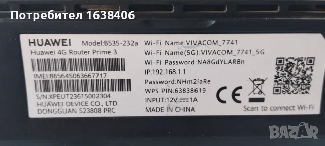 Рутер Huawei b35-232a в Рутери в гр. София - ID49528983 | Bazar.bg