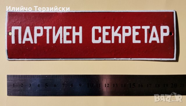 табела в Антикварни и старинни предмети в гр София Id39497419 — Bazar Bg
