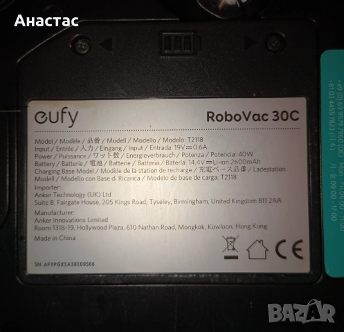 Продавам прахосмукачка Eufy RoboVac 30C ! в Прахосмукачки в гр. Шумен ...