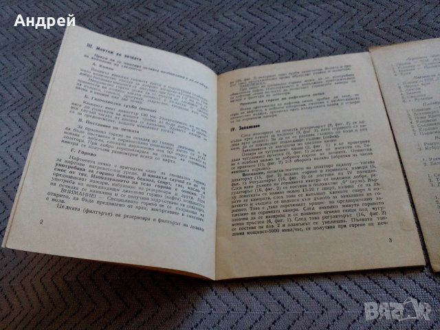 Ръководство за експлоатация на готварска нафтова печка в Антикварни и