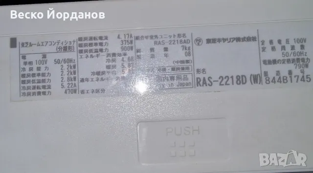 Японски хиперинверторен климатик Toshiba RAS-2218D 10000BTU CLAS A+++ в Климатици в гр. Сливен ...