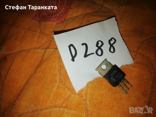 Транзистори D288 - Части за усилователи аудио в Други в гр. Бургас ...