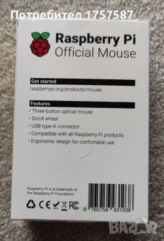 Raspberry Pi Mouse в Клавиатури и мишки в гр. София - ID38330560 | Bazar.bg