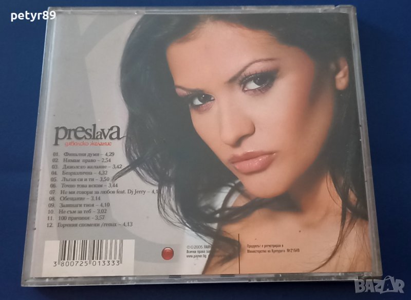 Преслава - Дяволско желание в CD дискове в гр. Варна - ID40620947 ...