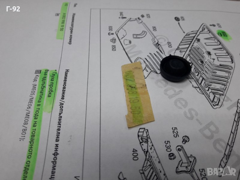 A0029981950**NEU**MERCEDES-BENZ**ТАПИ ЗА РАЗЛИЧНИ ОТВОРИ НА КУПЕТО** в ...