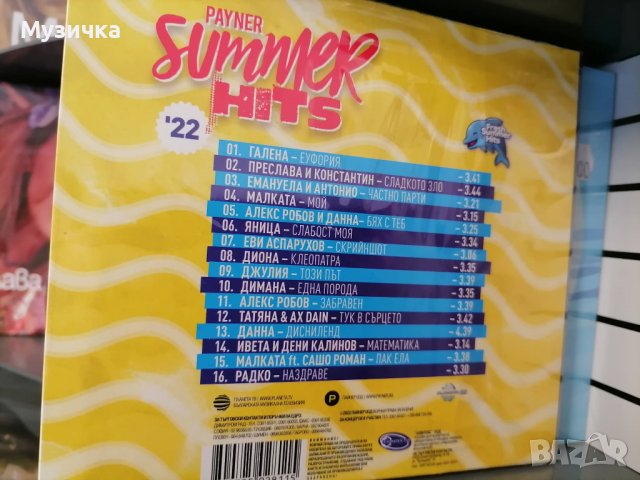 Payner Summer Hits 2022 в CD дискове в гр. Димитровград - ID37365241 — Bazar.bg