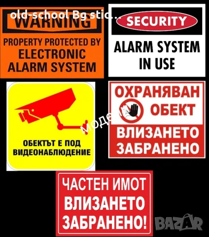 CCTV' Стикери (Funny Stickers) в Декорация за дома в гр. Враца ...